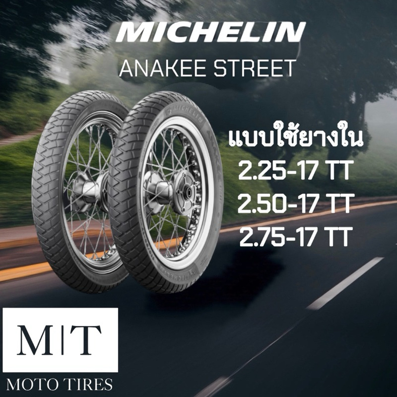 MICHELIN Anakee Street ยางใช้ยางใน ขอบ 17” สำหรับรถจักรยานยนต์ | Shopee ...