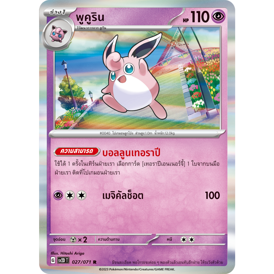พูคูริน SV2D T [G] 027/071 พลังจิต การ์ดโปเกมอน ภาษาไทย Pokemon Card Thai Thailand ของแท้ ...