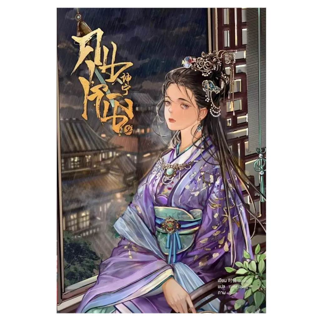 หนังสือ คุนหนิง เล่ม 1 - เล่ม 7 (จบ) ผู้เขียน: Shi jing สำนักพิมพ์: โคล ...