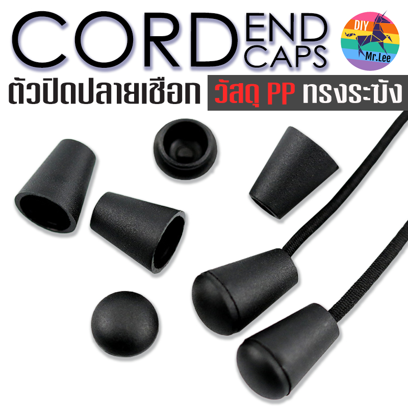 (10 ชิ้น) 🌈 ตัวเก็บปลายเชือก - Cord End Caps ⚡️ วัสดุPP 12x17.2mm 🔥 ตัว ...
