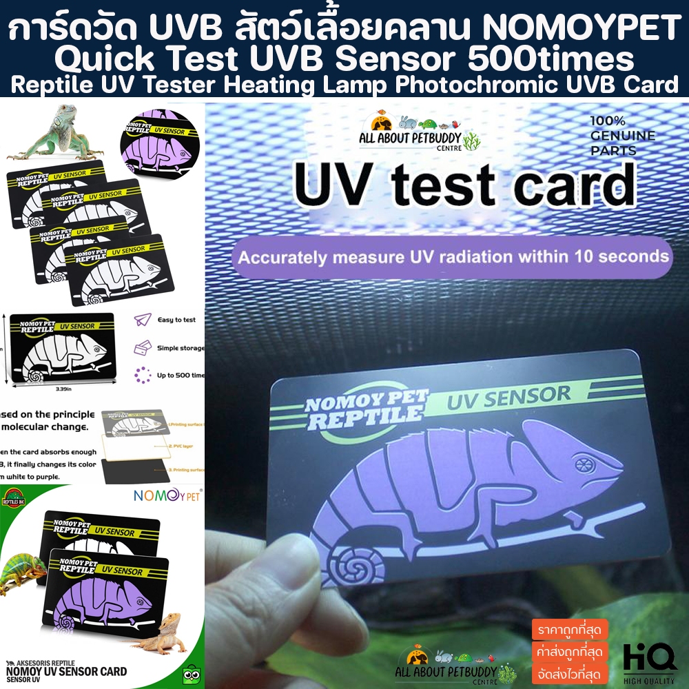Nomoy Pet การ์ดวัด UVB สัตว์เลื้อยคลาน การ์ดทดสอบ UVB UV SENSOR สำหรับ ...