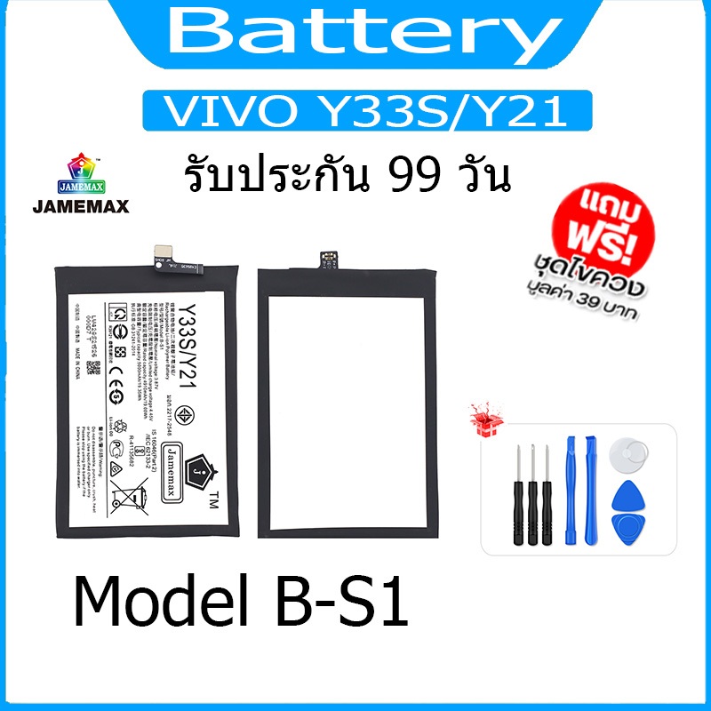 แบต VIVO Y33S/Y21 แบตเตอรี่ Battery Model B-S1 | Shopee Thailand