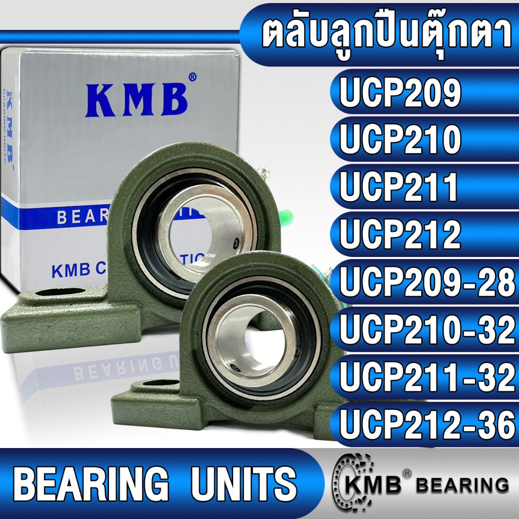 UCP209 UCP210 UCP211 UCP212 UCP209-28 UCP210-32 UCP211-32 UCP212-36 KMB ตลับลูกปืนตุ๊กตา BEARING ...