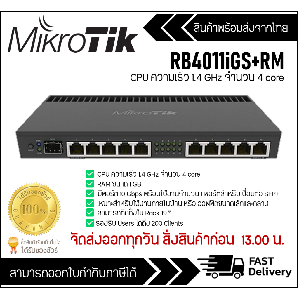 MikroTik RB4011iGS+RM ของแท้ออกใบกำกับภาษีได้ ประกัน 2 ปี ! | Shopee ...