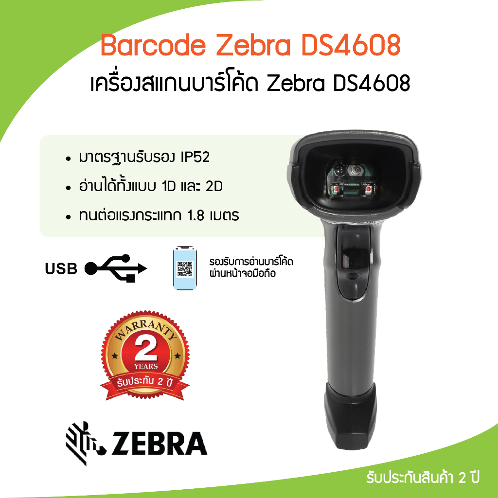 Zebra Barcode Scanner DS4608 เครื่องอ่านบาร์โค๊ด สแกนบาร์โค้ด 1D, 2D ...