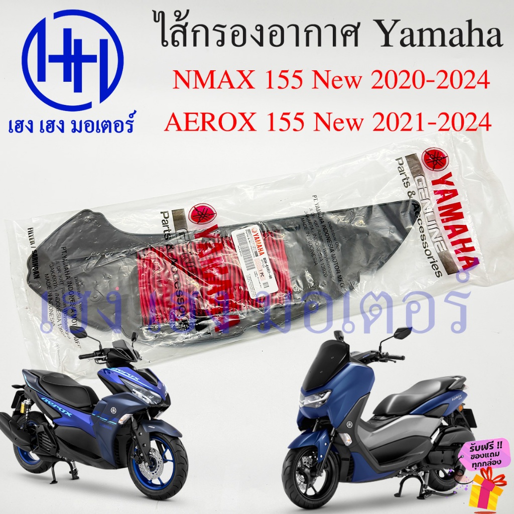 ไส้กรองอากาศ NMAX 2020-2024 AEROX 2021-2024 เบิกศูนย์ Yamaha B6H-E4451 ...