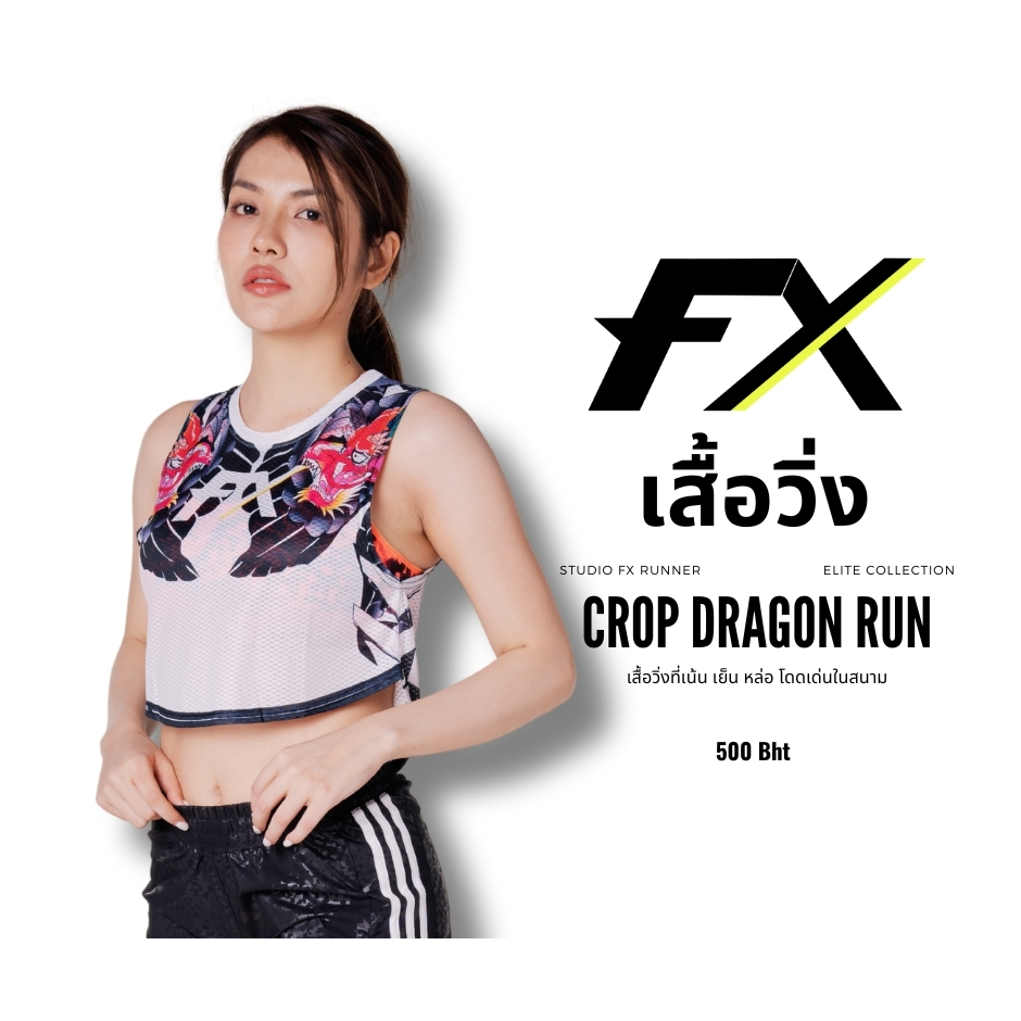Studio FX Runner ทรง Women Crop Top Style: Dragon Run (FX-Crop-Dragon Run) | Shopee Thailand