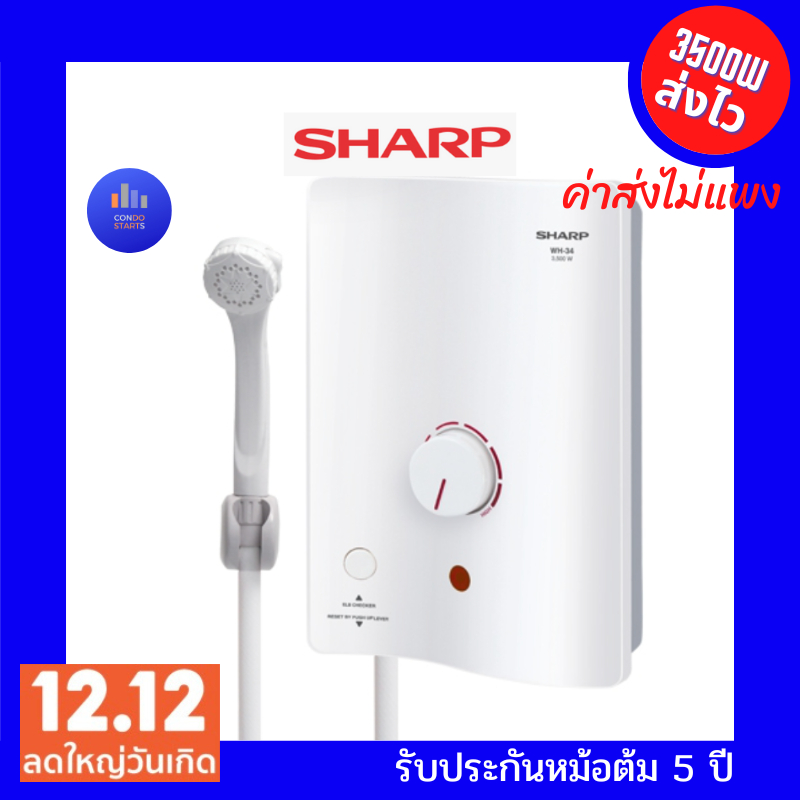 SHARP เครื่องทำน้ำอุ่น SHARP รุ่น WH-34 3,500 วัตต์ ส่งไว SHARP WH-34 เครื่องทำน้ำอุ่น | Shopee ...