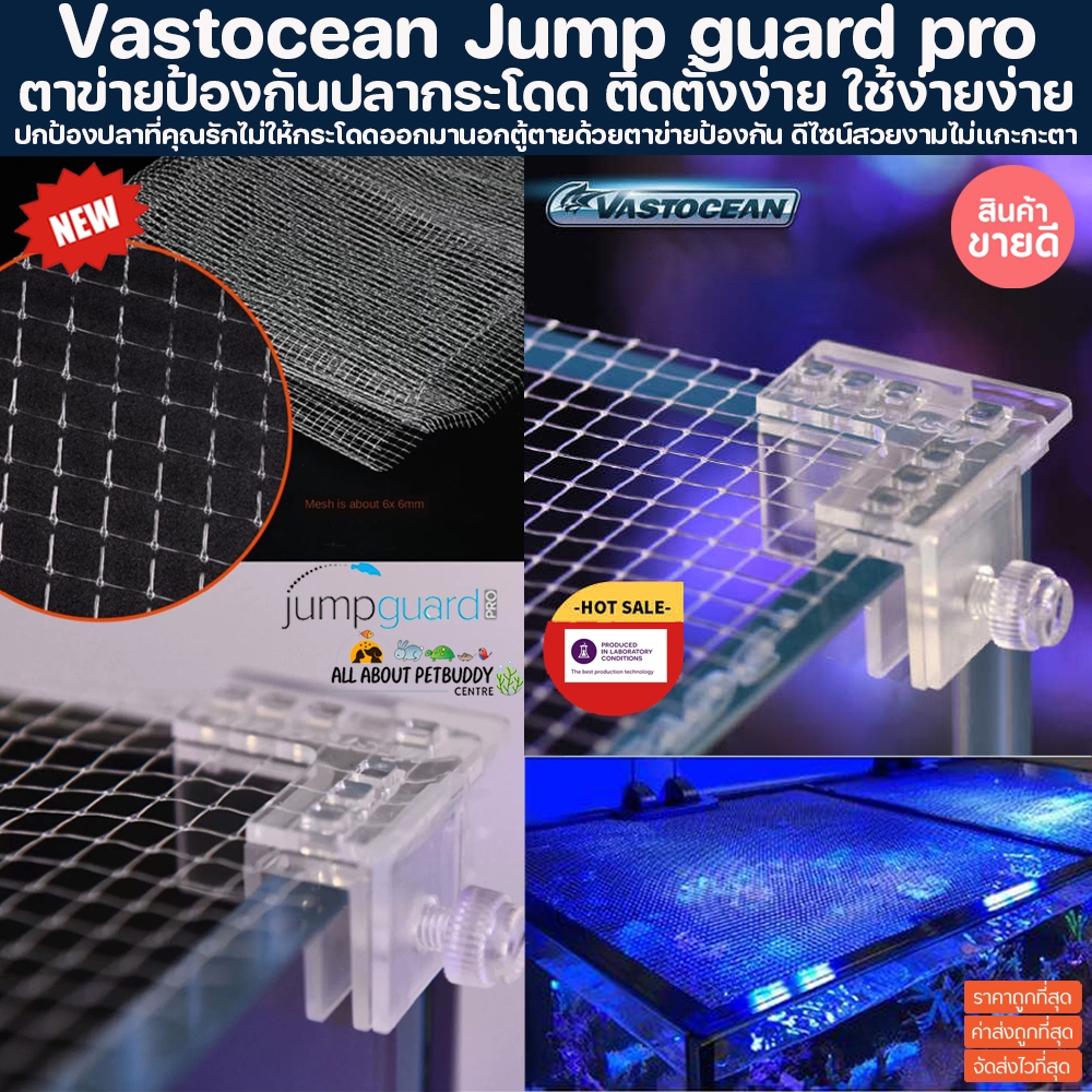 Jump Guard ตาข่ายป้องกันปลากระโดด ติดตั้งง่าย ใช้ง่ายง่าย ใช้กับกระจก ...