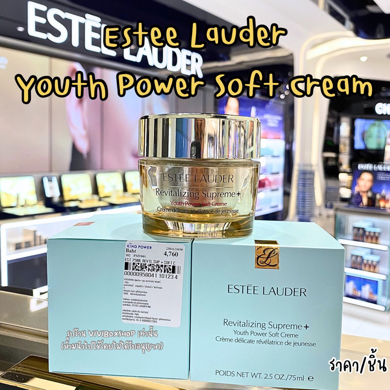 Estee Lauder Revitalizing Supreme+ Youth Power Soft Cream 30/75 ML ผลิต ...