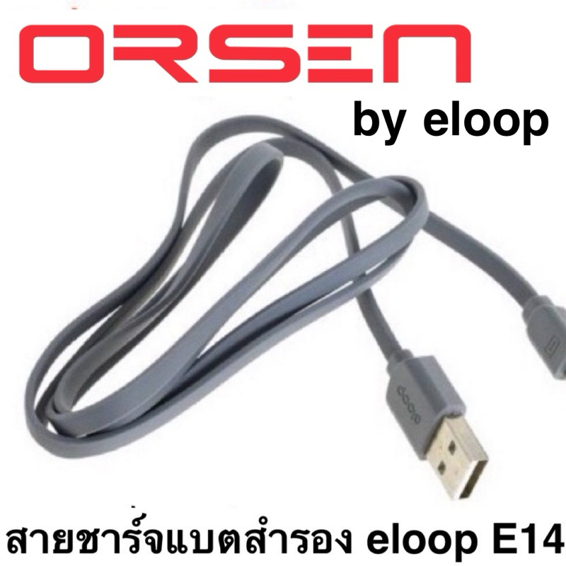 สายชาร์จ Orsen by Eloop Micro Usb สำหรับ ชาร์จแบตสำรอง E14/ E12 / E29 สายแบน ความยาว 80 ซม. ...
