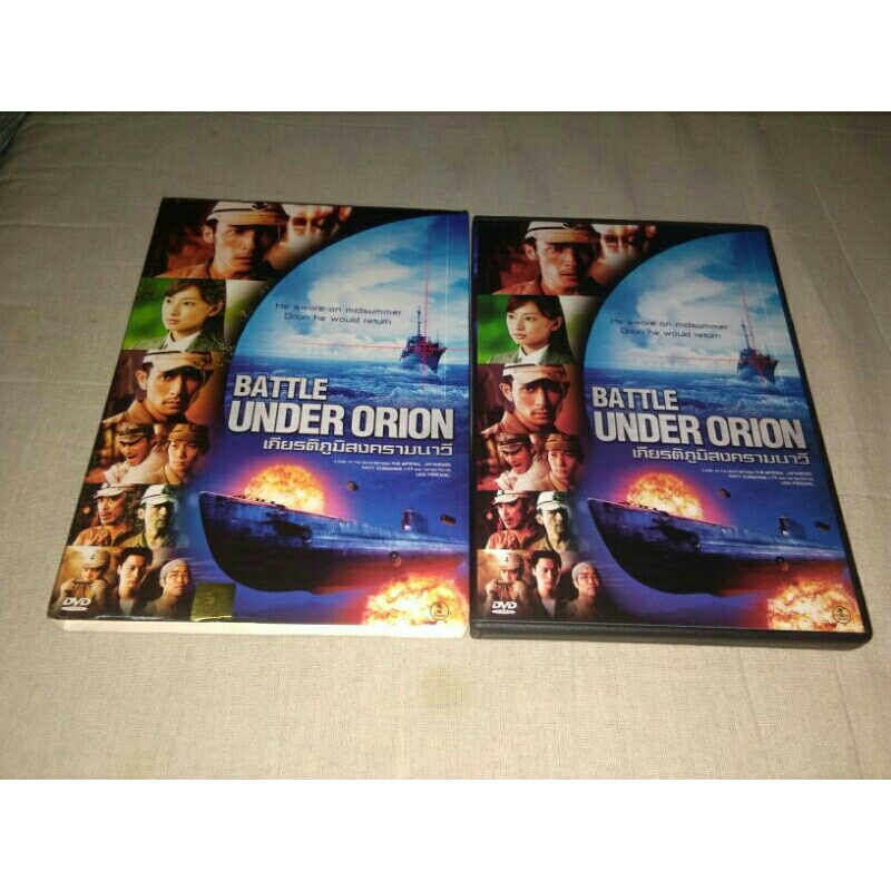 battle under orion เกียรติภูมิสงครามนาวี DVD แผ่นแท้มาสเตอร์ | Shopee Thailand