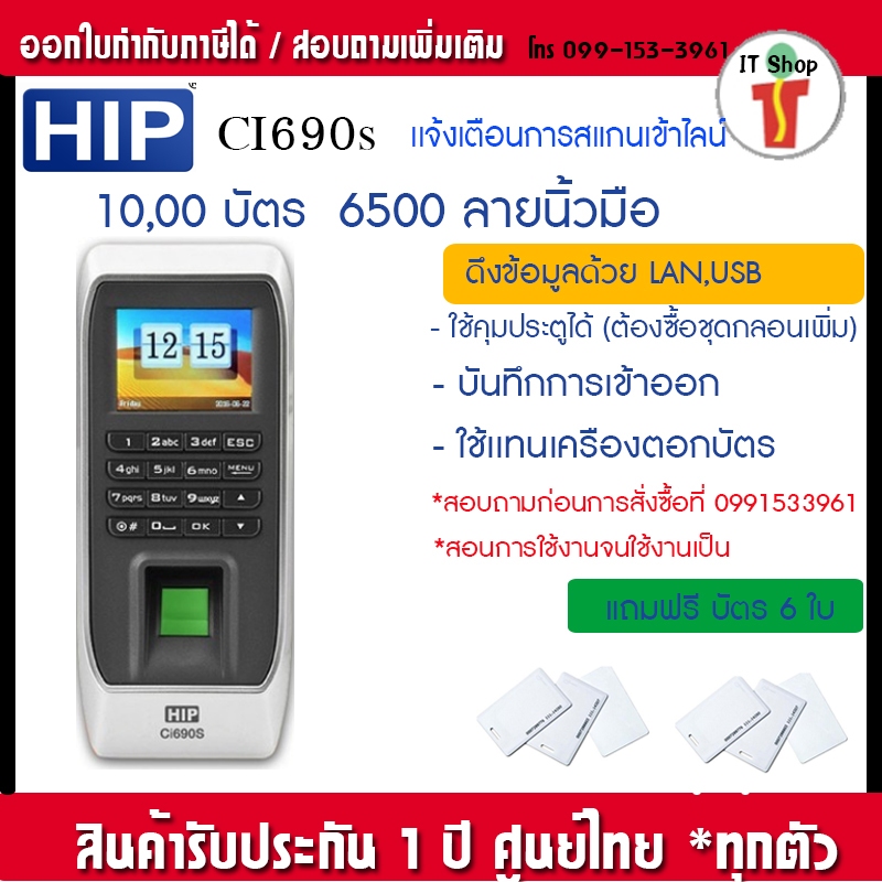HIP CI690s เครื่องสแกนนิ้ว สแกนบัตร คุมประตูได้ ส่งเร็ว ส่งจาก กทม | Shopee Thailand