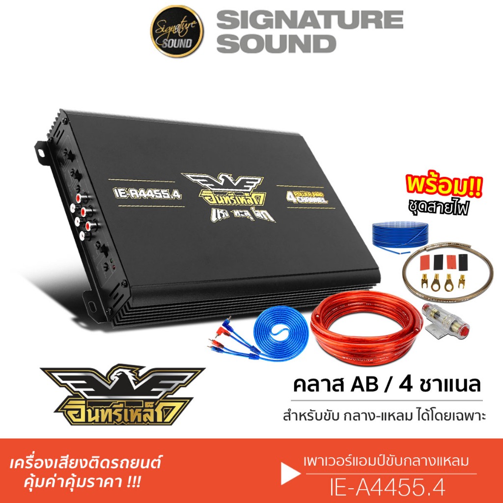 [15DD215 ลด12%] อินทรีเหล็ก เพาเวอร์แอมป์ แอมป์ขยายเสียง CLASS AB 4CH IE-4455.4 /PX-A6080.4MINI ...