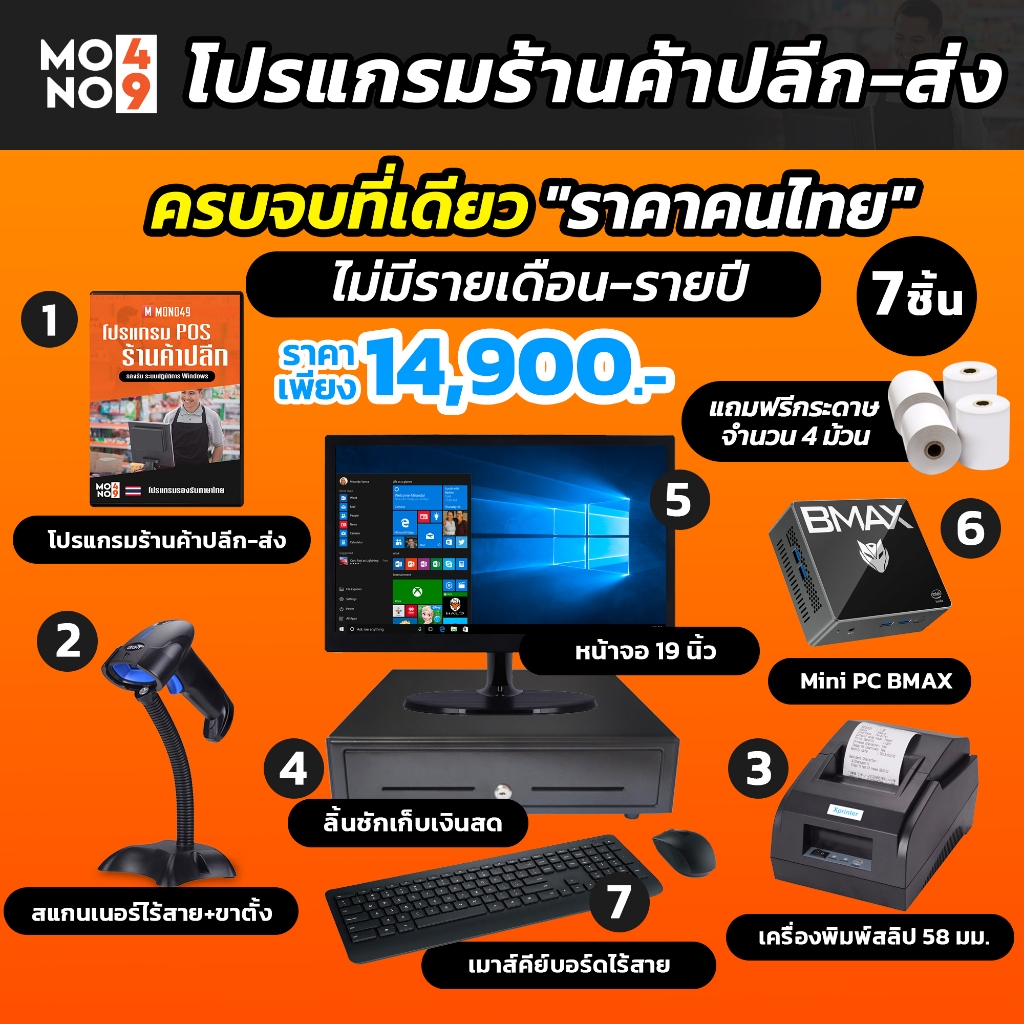 โปรแกรมขายหน้าร้าน ค้าปลีก ส่ง โปรแกรมPOSพร้อมอุปกรณ์ครบเซ็ท | Shopee ...