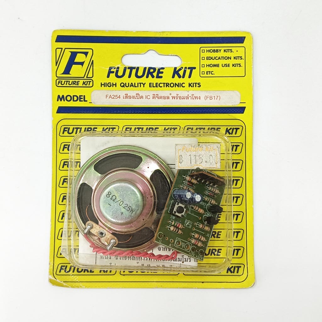 ชุดคิท (ลงปริ้นท์) FUTURE KIT ชุด 2.2 สร้างเสียงสัญญาณ เสียงดนตรี และ ...