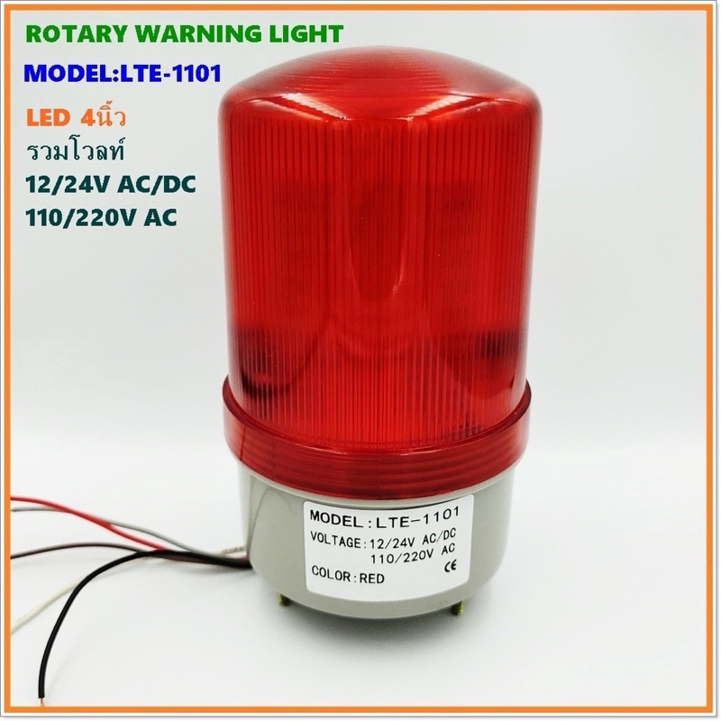 MODEL:LTE-1101 ไฟหมุนLED 4นิ้ว รวมโวลท์ 12-24V AC/DC AC 110-220V AC 3 ...