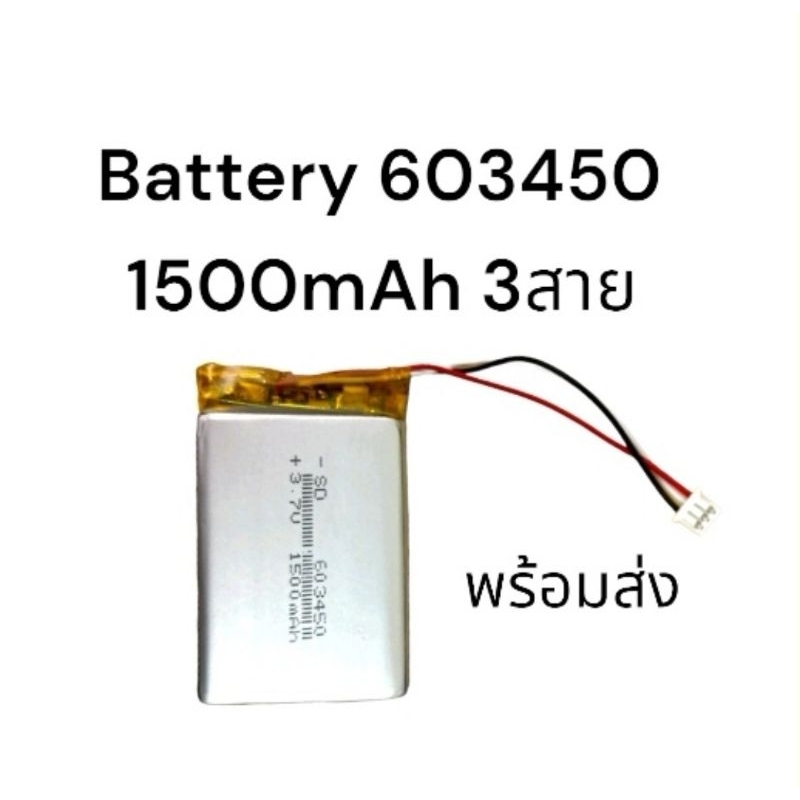 Battery 603450 3.7 1500mAh แบตเตอรี่ 3 สาย Li-Polymer พร้อมส่ง มีประกัน ...
