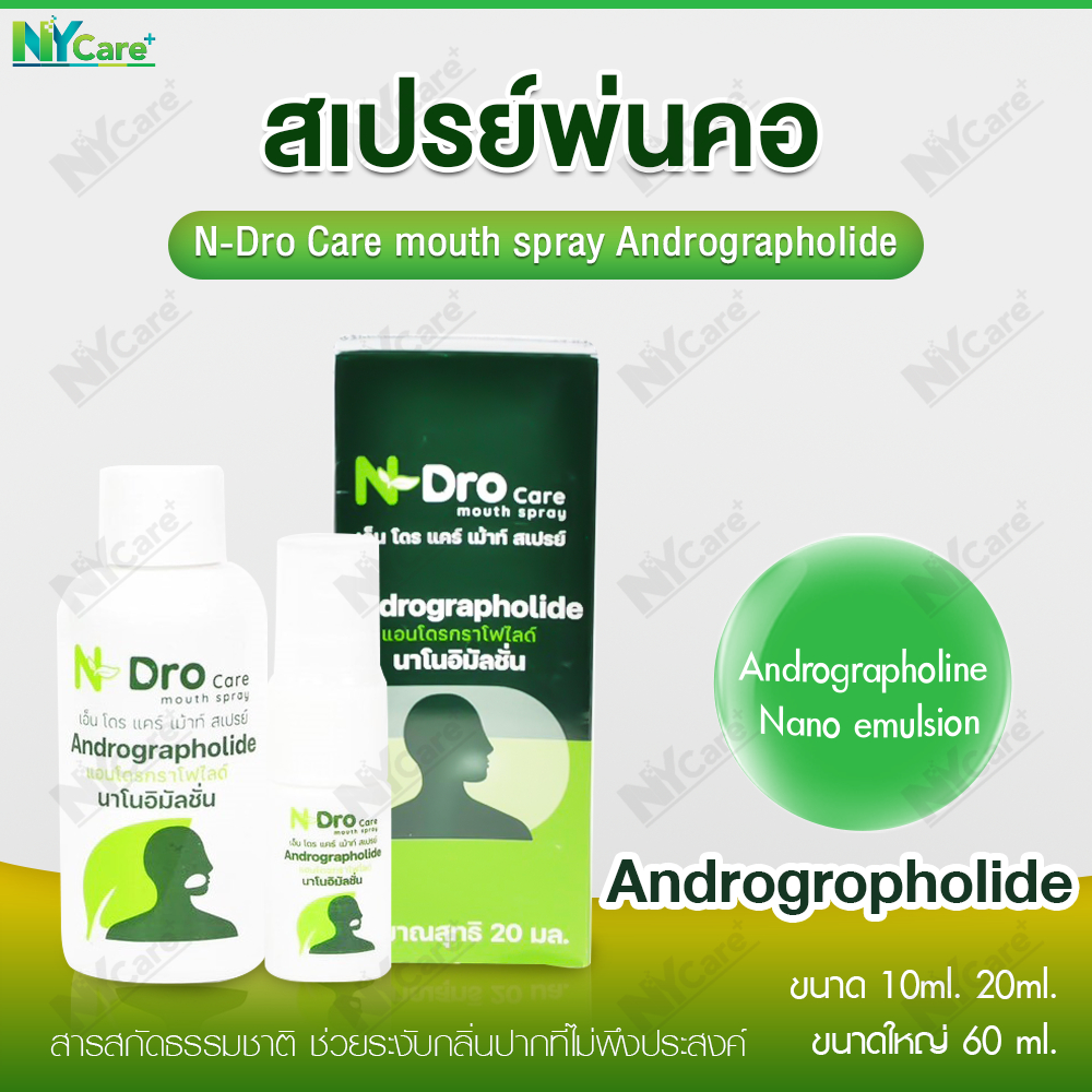 สเปรย์พ่นคอฟ้าทะลายโจร เอน โดร แคร์ เม้าท์สเปรย์ (N-Dro Care mouth ...