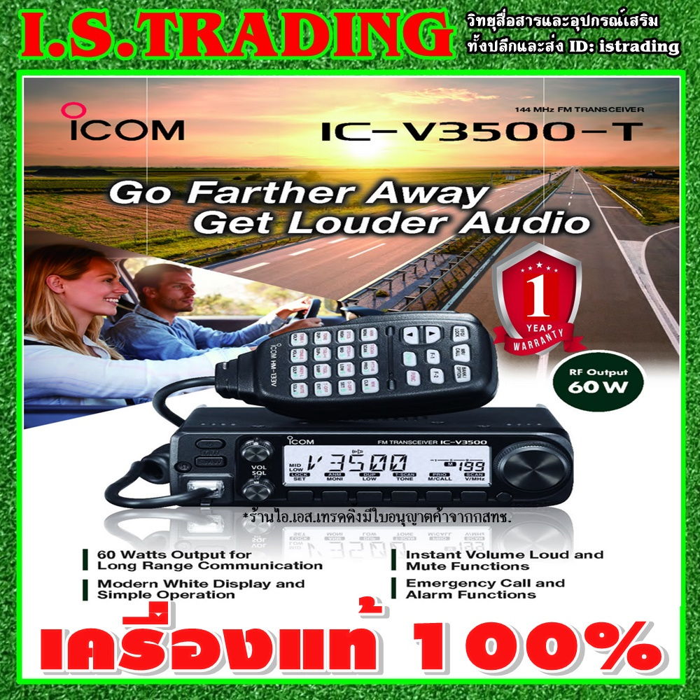 ICOM IC-V3500-T เครื่องวิทยุสื่อสารประจำที่ 60วัตต์ เครื่องแท้100% | Shopee Thailand