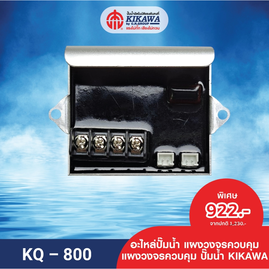 KIKAWA แผงวงจร KIKAWA KQ-800 อะไหล่ปั๊มน้ำ KIKAWA | Shopee Thailand
