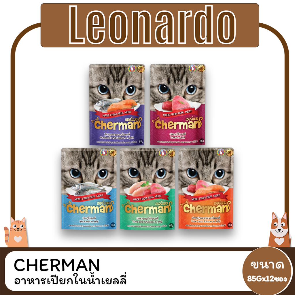 Cherman เชอร์แมน อาหารเปียกสำหรับแมว ขนาด 85Gx12ซอง (ยกโหล) | Shopee ...