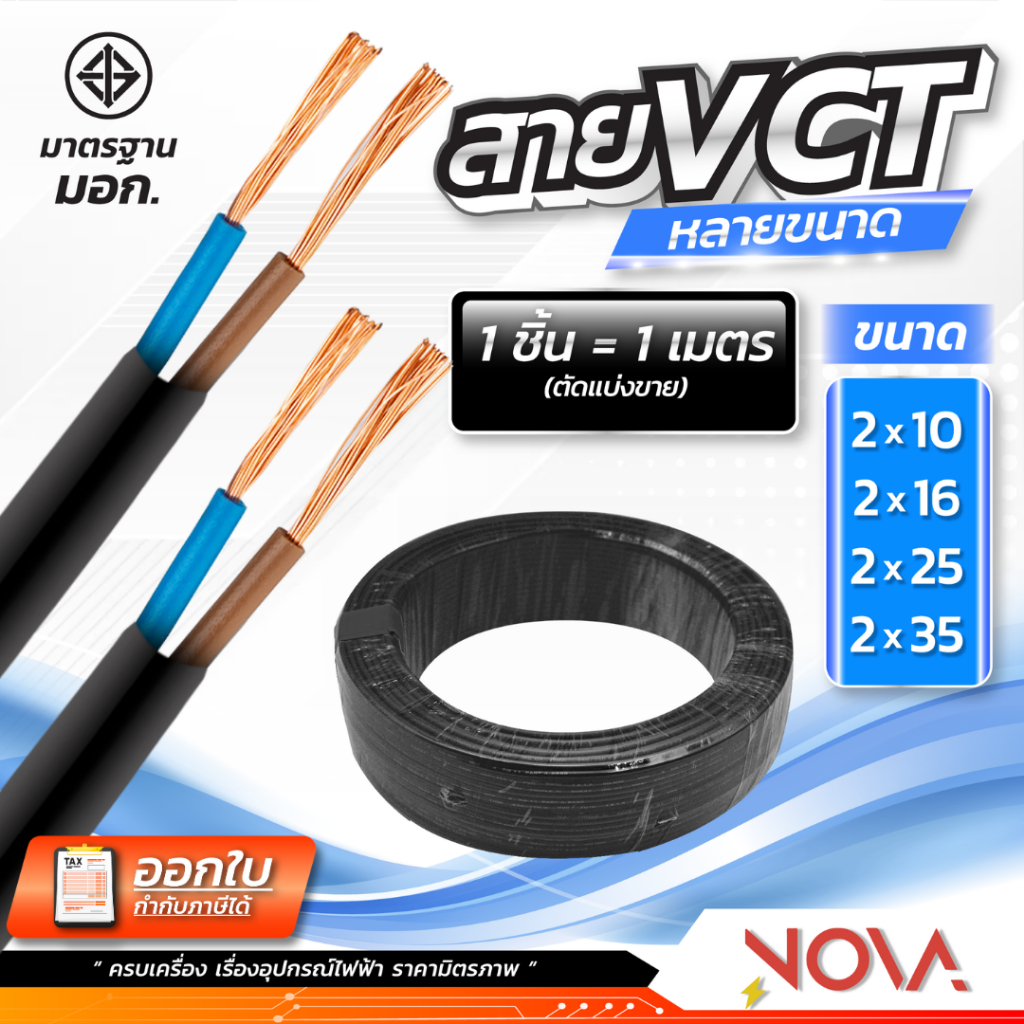 สาย VCT 2x10 2x16 2x25 2x35 ตัดแบ่งเมตร THAI UNION มอก.สายไฟเครื่องใช้ ...