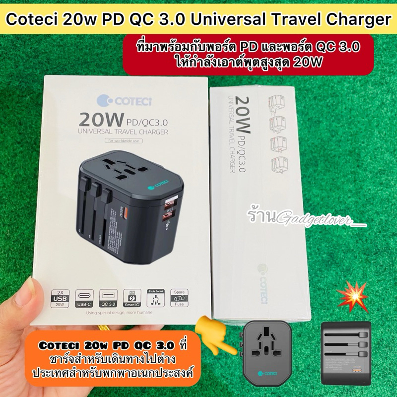 ปลั๊กชาร์จต่างประเทศ Coteci 20w PD QC 3.0 Universal Travel Charger ...
