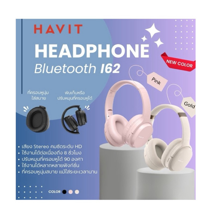 หูฟังบลูทูธ Headphone Bluetooth Havit I62 เฮดโฟนบลูทูธแบบไร้สาย เชื่อม ...