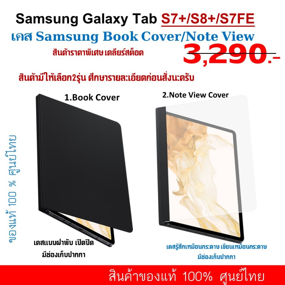 [ของแท้] เคส Samsung Galaxy Tab S8+ /S7+ /S7FE Case Book Cover / Note ...