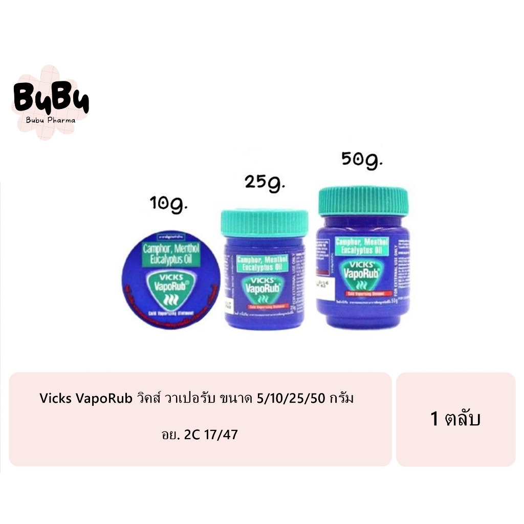 Vicks VapoRub วิคส์ วาเปอรับ (วิค วาโปรับ) ยาทาระเหย บรรเทาอาการคัดจมูก ...