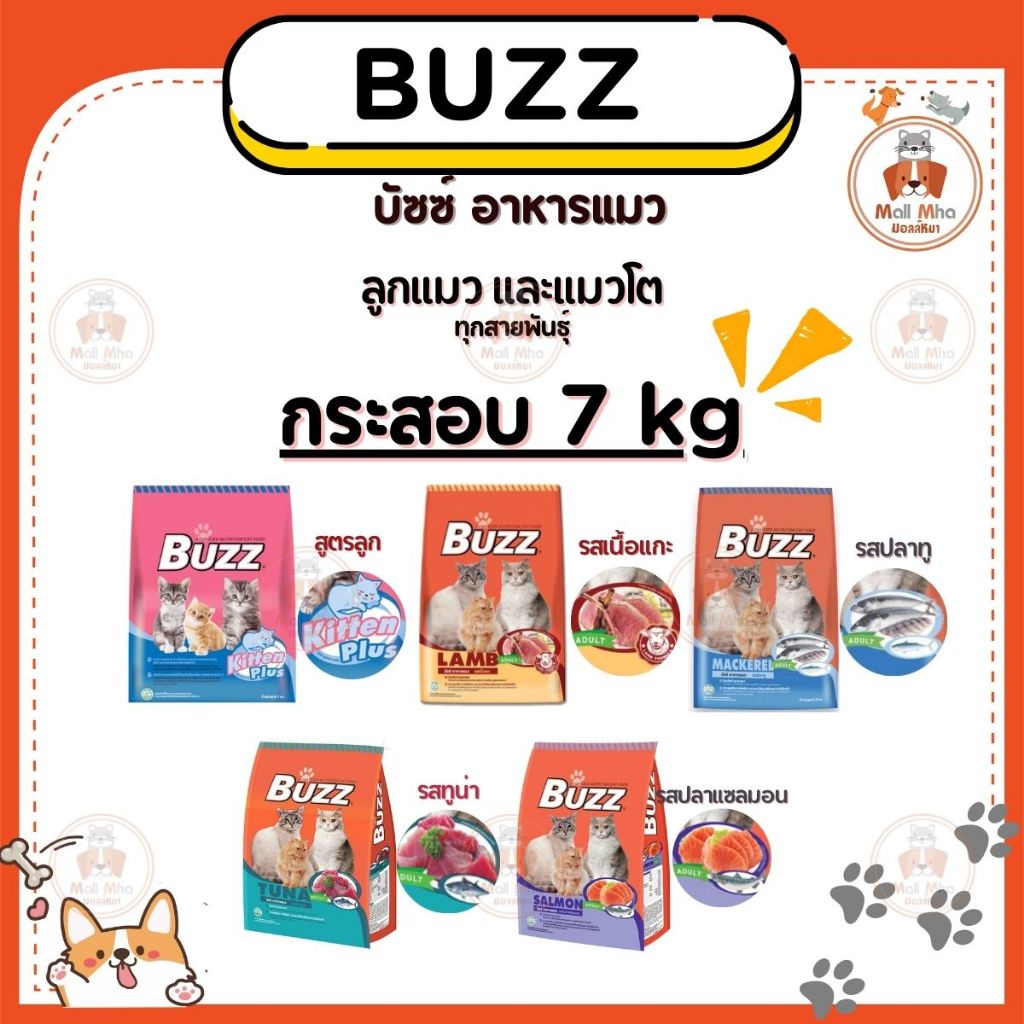 {7 kg} Buzz อาหารแมว บัซซ์ มีหลายสูตร | Shopee Thailand