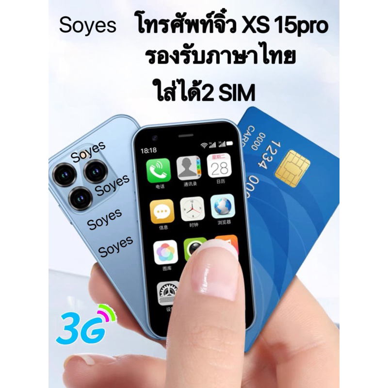 Soyes XS15 pro โทรศัพท์มือถือ 3.0 นิ้ว บางพิเศษ 2GB+16GB ซิมคู่ สแตนด์ ...