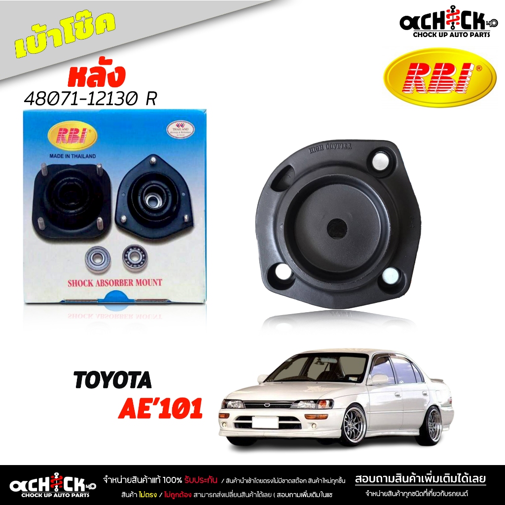 เบ้าโช๊ค หลัง ยางเบ้าโช๊ค TOYOTA AE101 , EE100 เออีร้อย เบ้าโช๊คอัพ ...