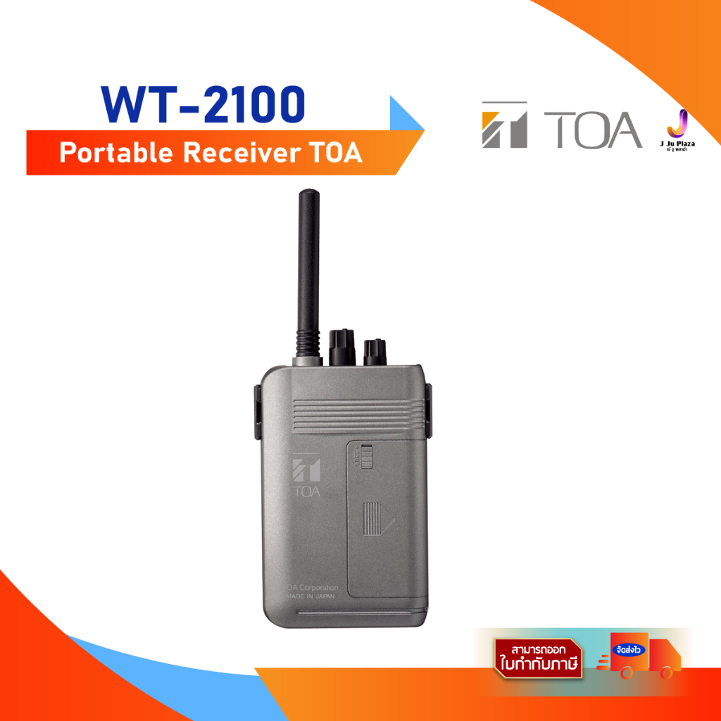 Portable Receiver TOA WT-2100/ชุดทัวร์ไกร์/1Y | Shopee Thailand