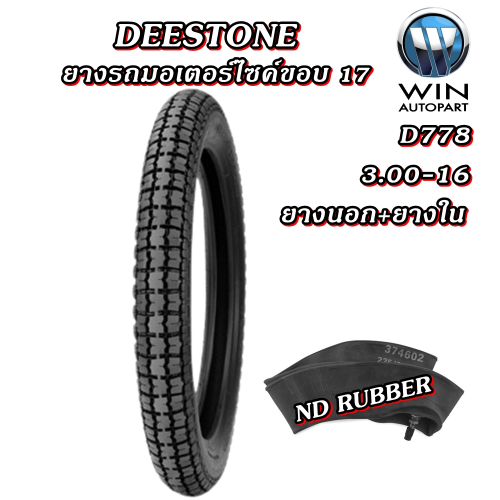 ยางมอเตอร์ไซค์ขอบ 16 ขนาด 3.00-16 รุ่น D778 ชนิด TT ยี่ห้อ DEESTONE | Shopee Thailand