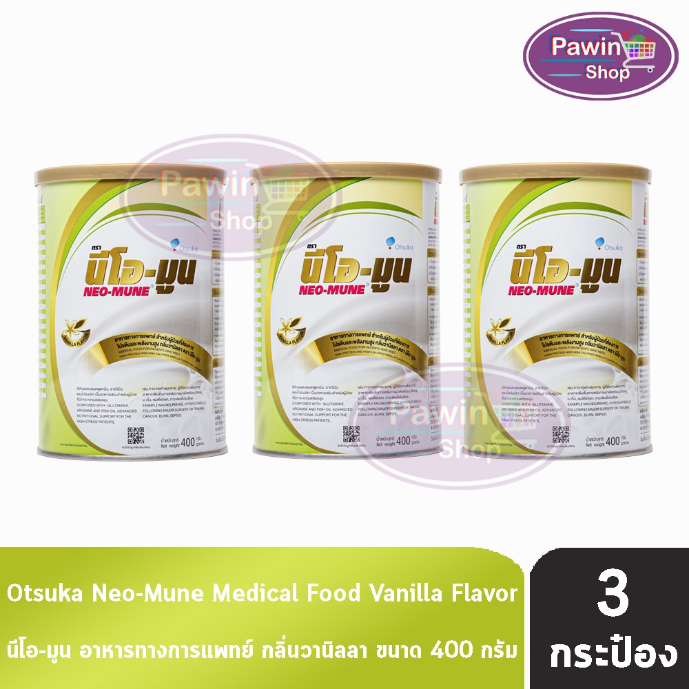 NEO-MUNE Vanilla Flavor 400g. นีโอ-มูน กลิ่นวานิลลา 400 กรัม [3 กระป๋อง ...