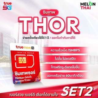 สั่งซื้อ TRUE ซิมเน็ต เติมเงิน ในราคาสุดคุ้ม | Shopee Thailand