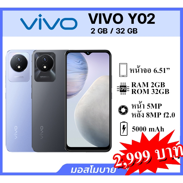VIVO Y02 (2+32)เครื่องแท้จากศูนย์ รับประกัน1ปี **แถมฟรีฟิล์มและเคสโทรศัพท์** | Shopee Thailand