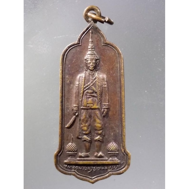 Antig Super 1287 เหรียญสมเด็จพระนารายณ์มหาราช จังหวัดลพบุรี จัดสร้างปี 2521 | Shopee Thailand