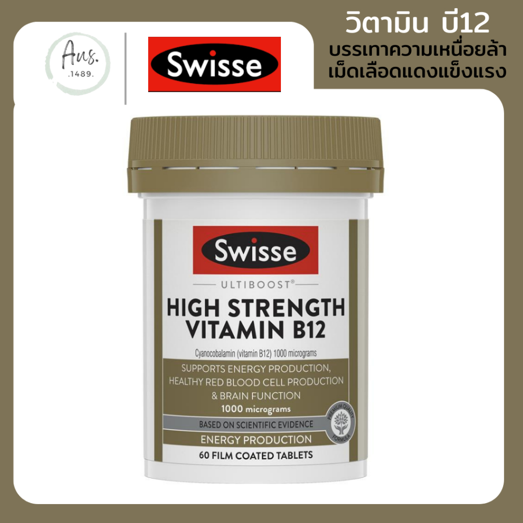 Swisse Ultiboost High Strength Vitamin B12 วิตามินบี 12 สูตรพรีเมี่ยม ...