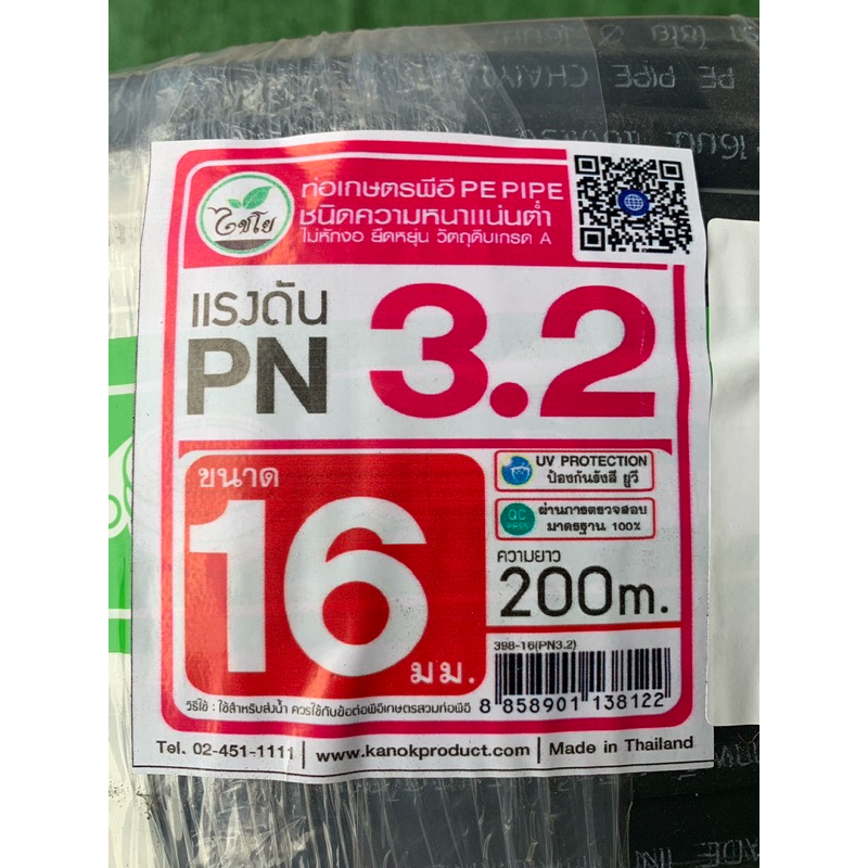 ท่อพีอีขนาด16มิลยาว200เมตรทนแรงดัน3.2บาร์ตราไชโยมีม.อ.ก มีiso | Shopee ...