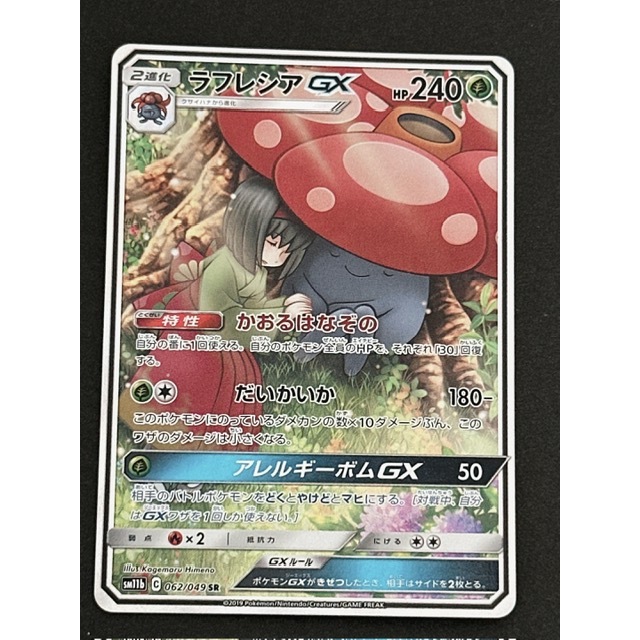 การ์ดโปเกมอนญี่ปุ่น Vileplume GX SR 062/049 SM11b (P6112) | Shopee Thailand