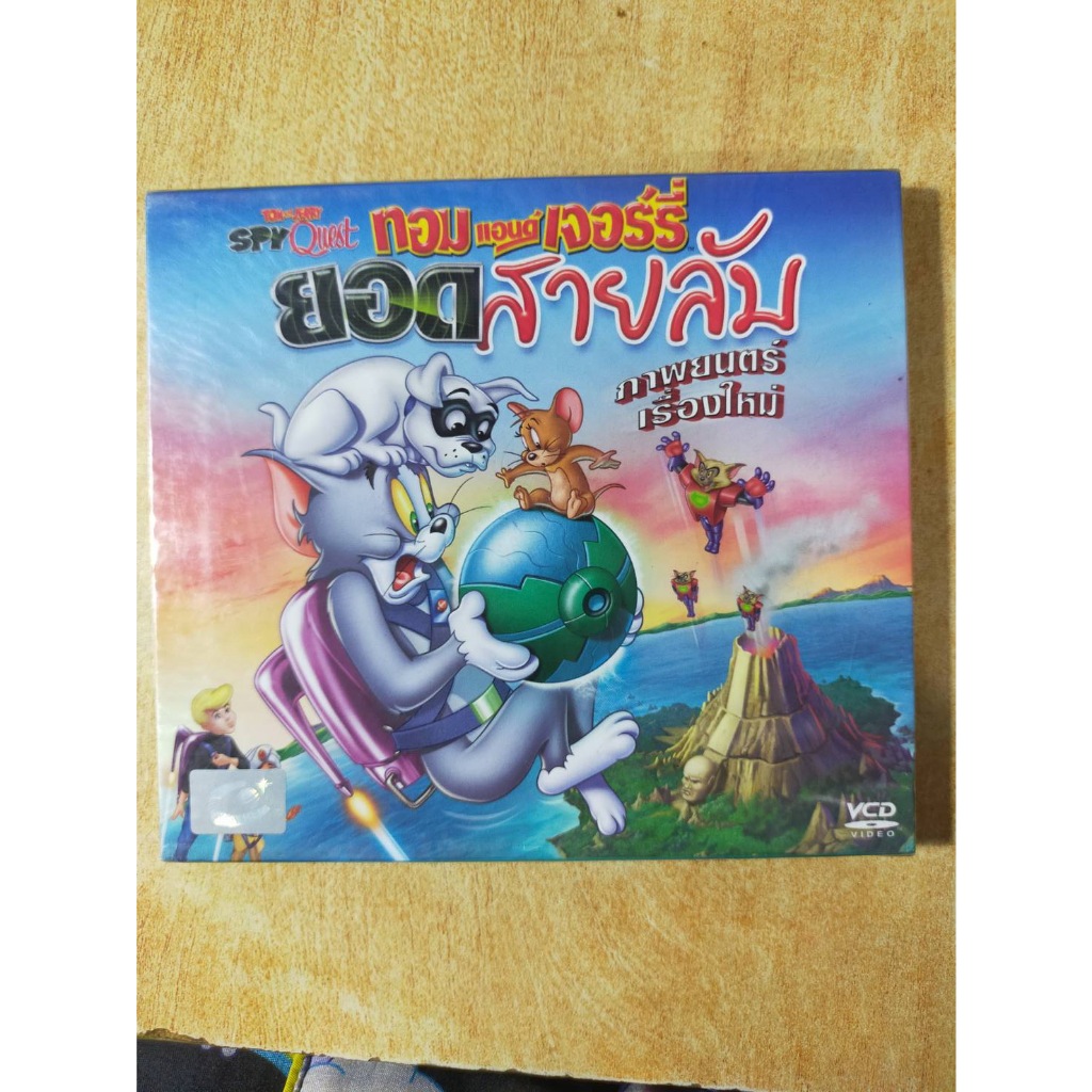 VCD Master : Tom and Jerry ยอดสายลับ พากษ์ไทย หนัง การ์ตูน แอนิเมชั่น ...
