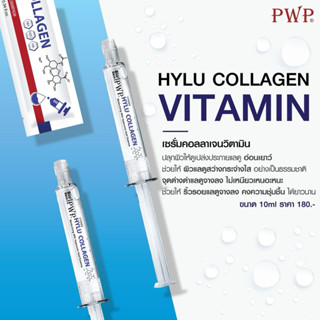 PWP Hylu Collagen Serum 10 ml ไฮลู คอลลาเจน เซรั่ม ไฮยา | Shopee Thailand