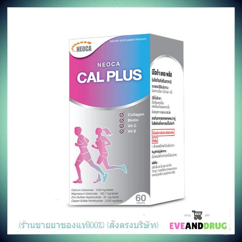 Neoca Cal Plus 60 เม็ด - นีโอก้า แคลพลัส - แคลเซียม บำรุงกระดูก บำรุง ...