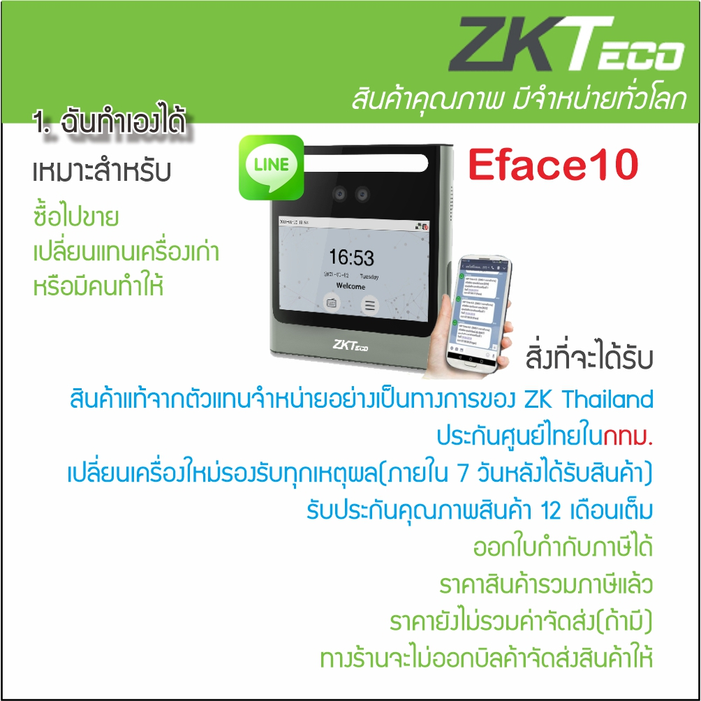 EFace10 เครื่องบันทึกเวลาทำงานด้วยการสแกนใบหน้า ส่ง Line จากตัวเครื่อง ...