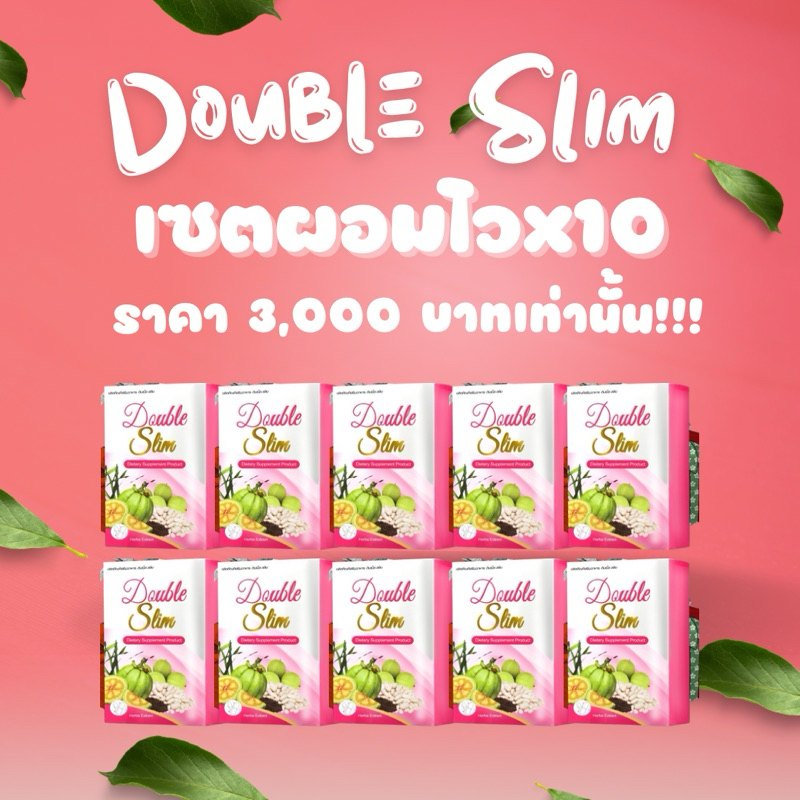 Double Slim สูตรผอมไวX10 !!!! | Shopee Thailand