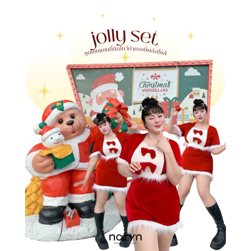 Jolly set ชุดเซท2ชิ้นคริสมาสต์แซนตี้เกิร์ล กำมะหยี่เเดงติดโบว์ สาวอวบ ...