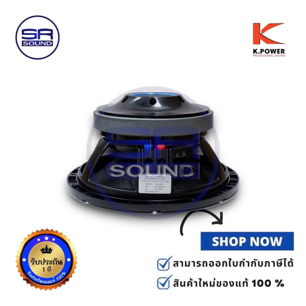 ฟรีค่าส่ง K.POWER KM12 ดอกลำโพง 12 นิ้ว KM-12 KM 12 (สินค้าใหม่ ศูนย์ ...